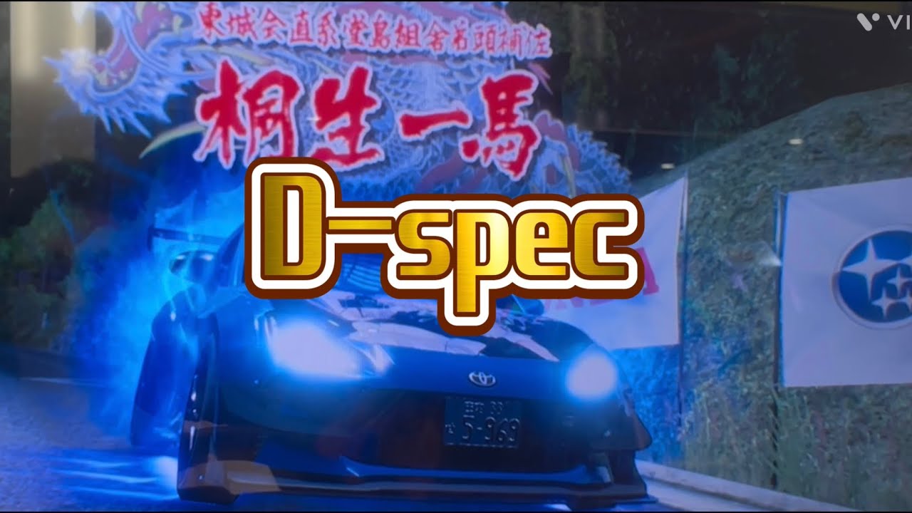 D-spec開幕 - YouTube