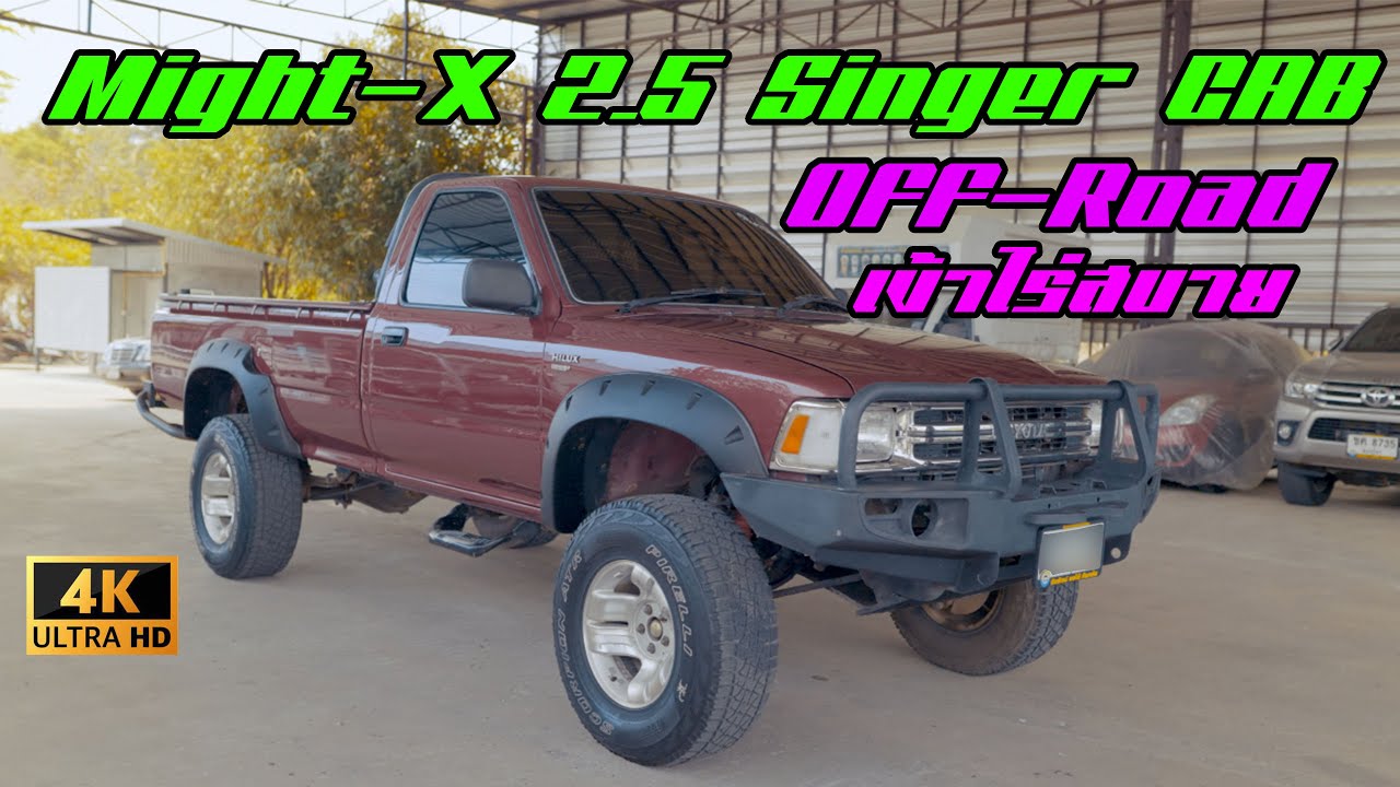 Toyota Hilux Mighty -X Single Cab 2.5 ปี1990 (แต่งออฟโรด) ขายเเล้ว EP ...