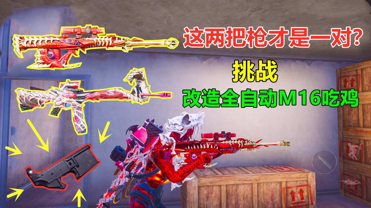 AMR新皮肤是模仿这一把枪的？这也太像了吧，特别是淘汰盒子 - YouTube