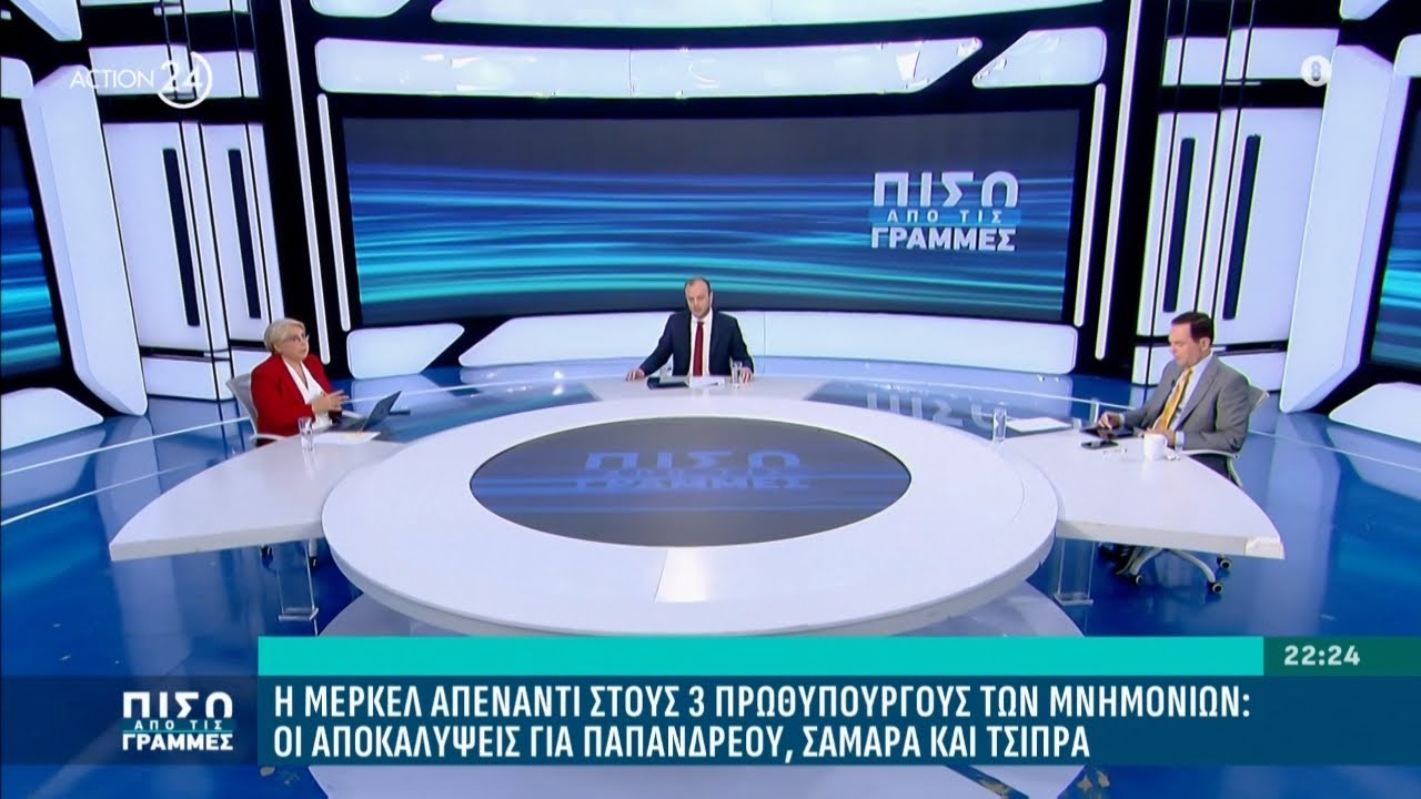 Η Μέρκελ απέναντι στους Πρωθυπουργούς των μνημονίων: Οι αποκαλύψεις για ...