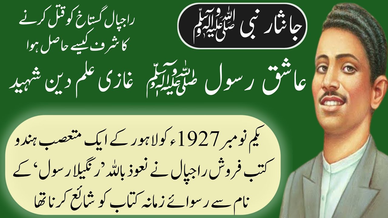 gazi ilm deen shaheed | gazi ilm deen shaheed ki story | gazi ilm deen ...