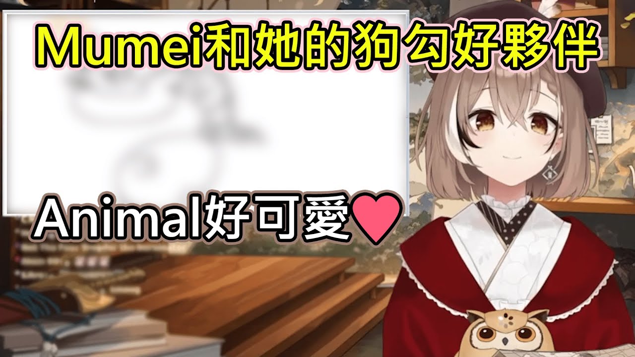 【Nanashi Mumei】Mumei畫她的Animal狗勾好夥伴 【HololiveEN精華/中文翻譯】 - YouTube