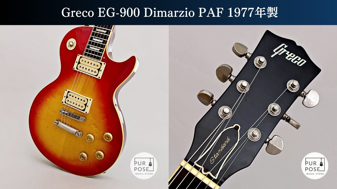 【販売中】Greco EG-900 Dimarzio PAF 1977年製 - YouTube