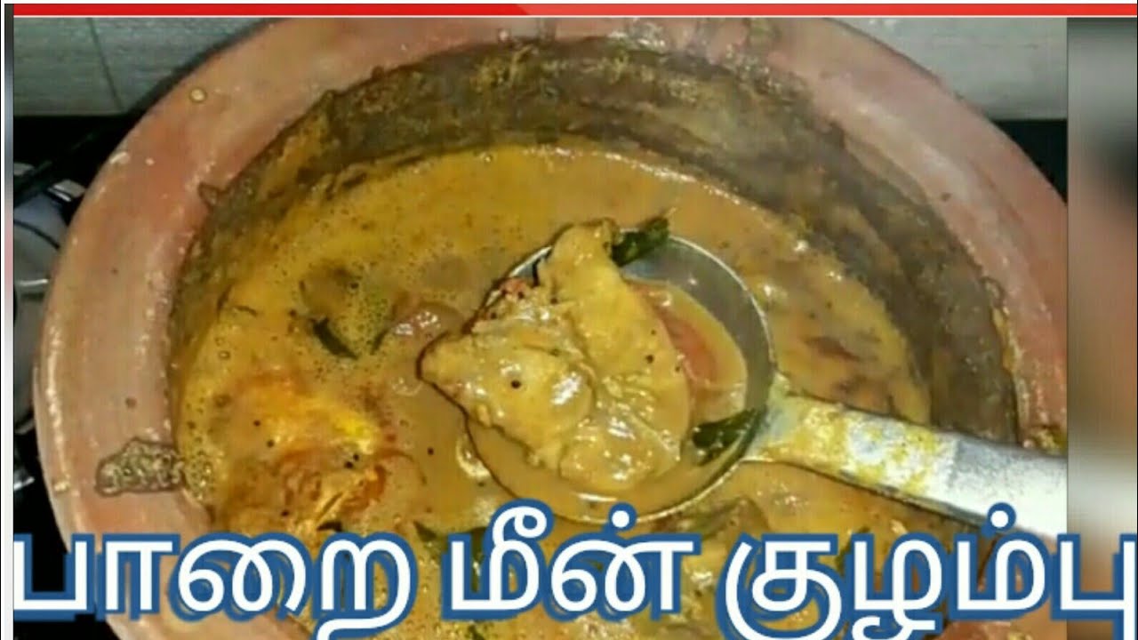 பாறை மீன் குழம்பு | Paarai Meen Kulambu recipe in tamil | Paarai Meen ...