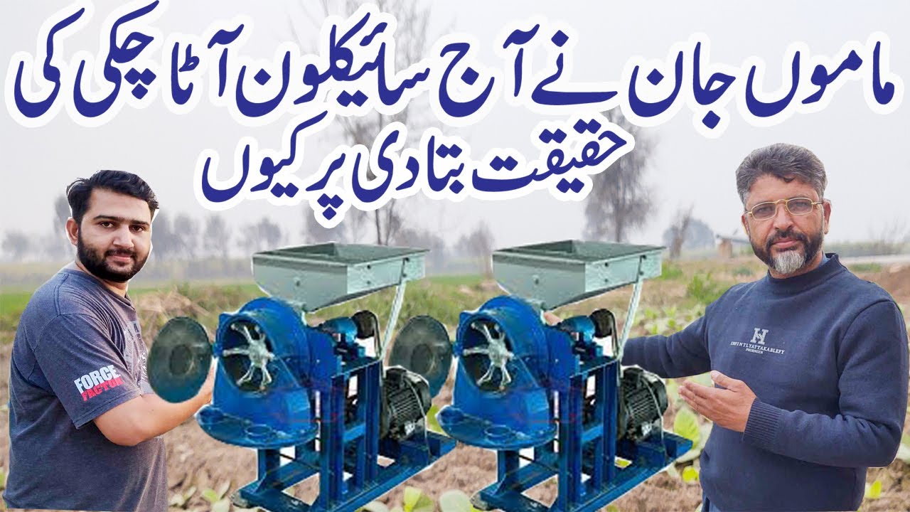 Modern Cyclone Atta Chakki Machine Review / Cyclone Atta Chakki Machine ...