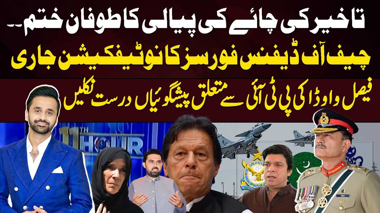 Field Marshal Asim Munir appointed Pakistan's first CDF - Waseem Badami ...