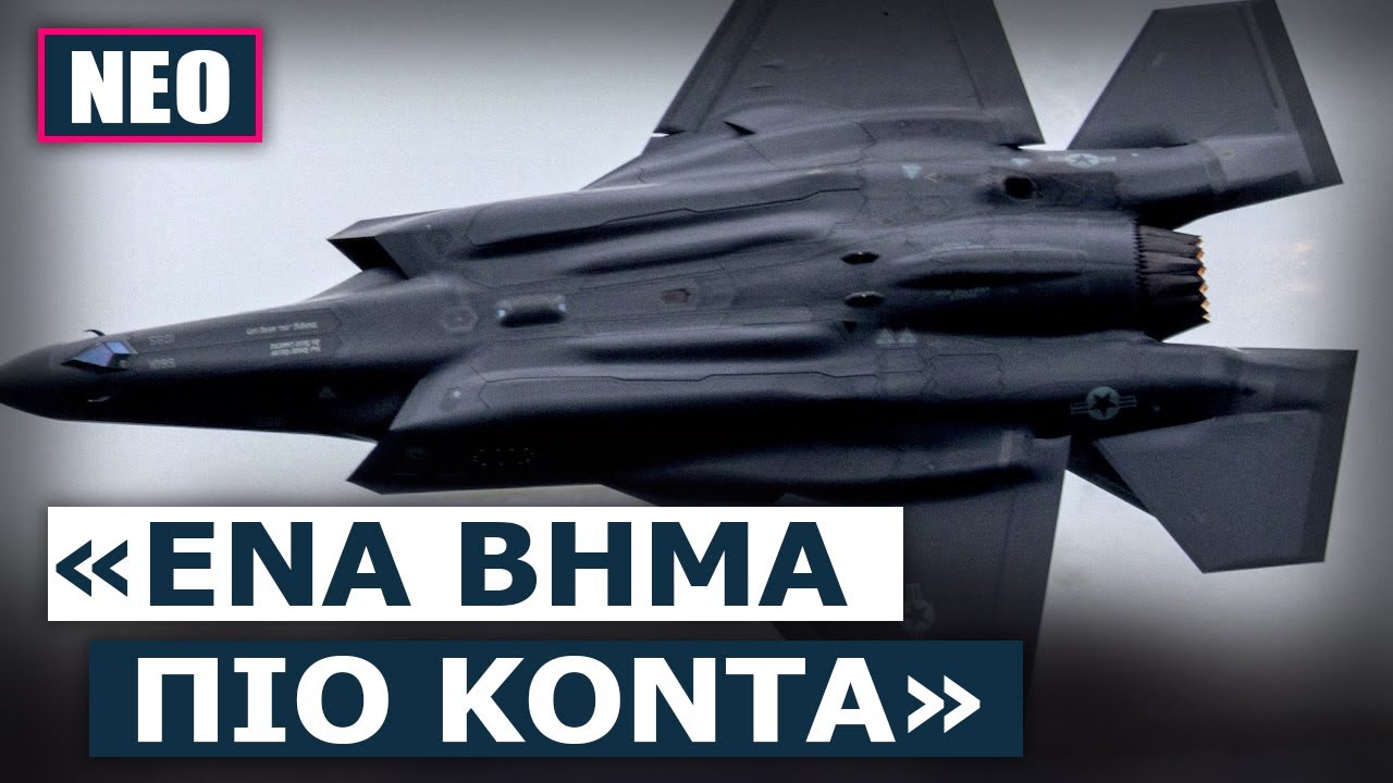 Η Ελλάδα «ζεταίνει» τις μηχανές για το πρόγραμμα των F-35! Μπαίνουμε σε ...