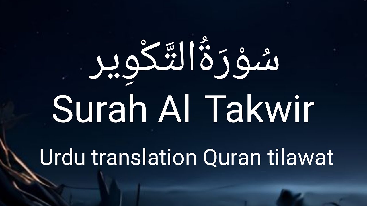 Surah Al Takwir | Urdu translation | Quran tilawat beautiful voice ...