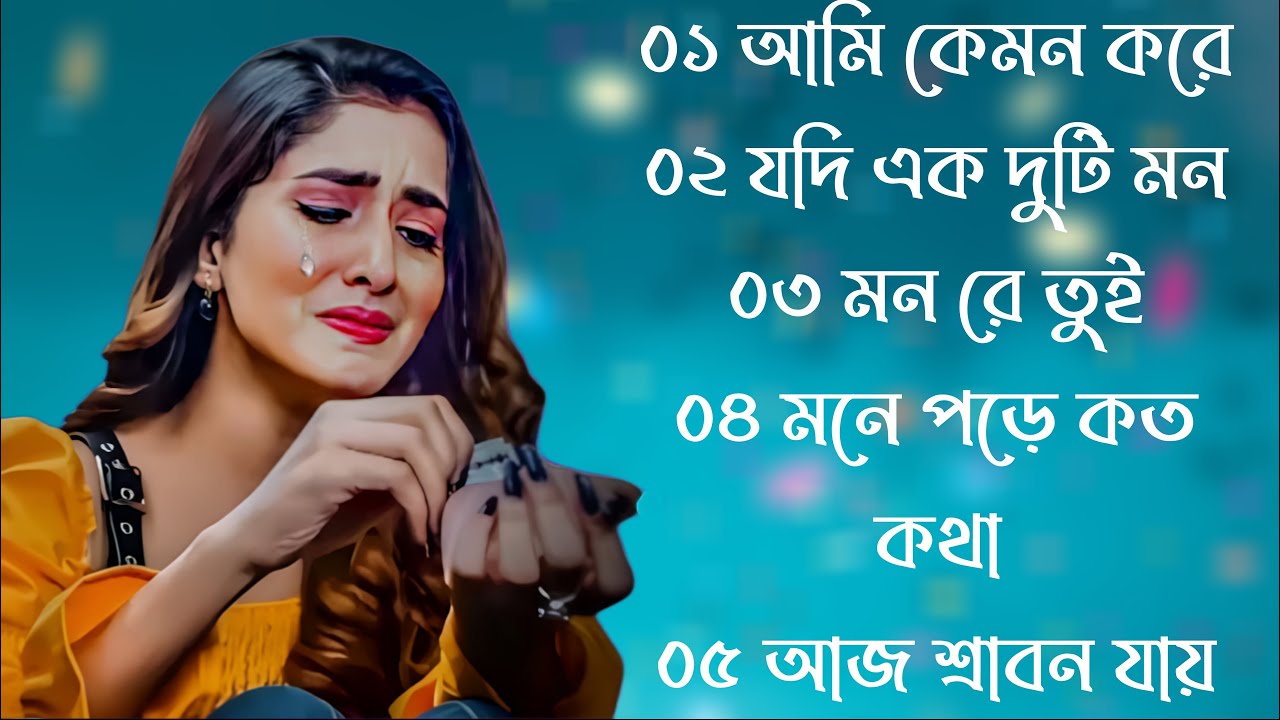 কষ্টের গান| কুমার শানু | Kumar Sanu Bangla Gaan | Bangla Sad Song ...