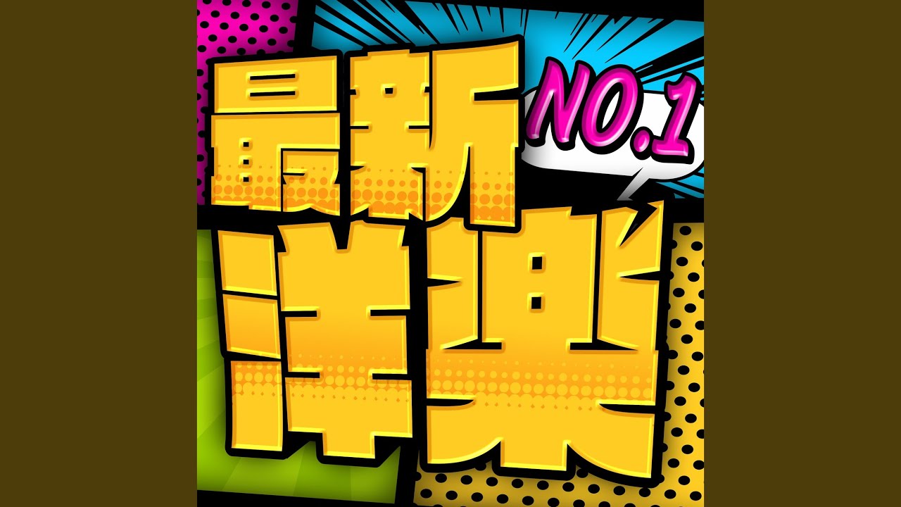 Dance Monkey (Cover) - YouTube Music