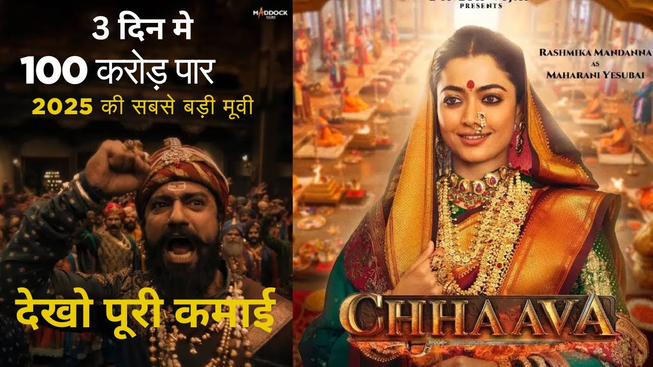 Chhava box office collection🔥 | छावा मूवी की कमाई ने सबको हैरान कर दिया ...