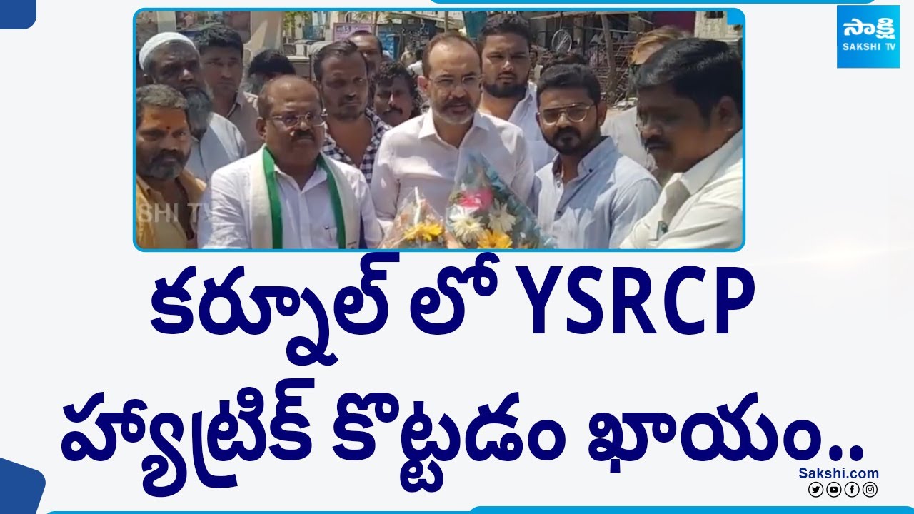 Kurnool Politics: Kurnool YSRCP MLA Candidate Imtiaz Election Campaign ...