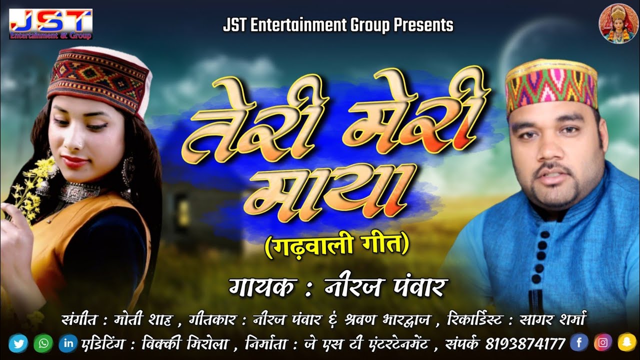 Teri Meri Maya(तेरी मेरी माया) New Gadhwali Song By Neeraj Panwar ll ...