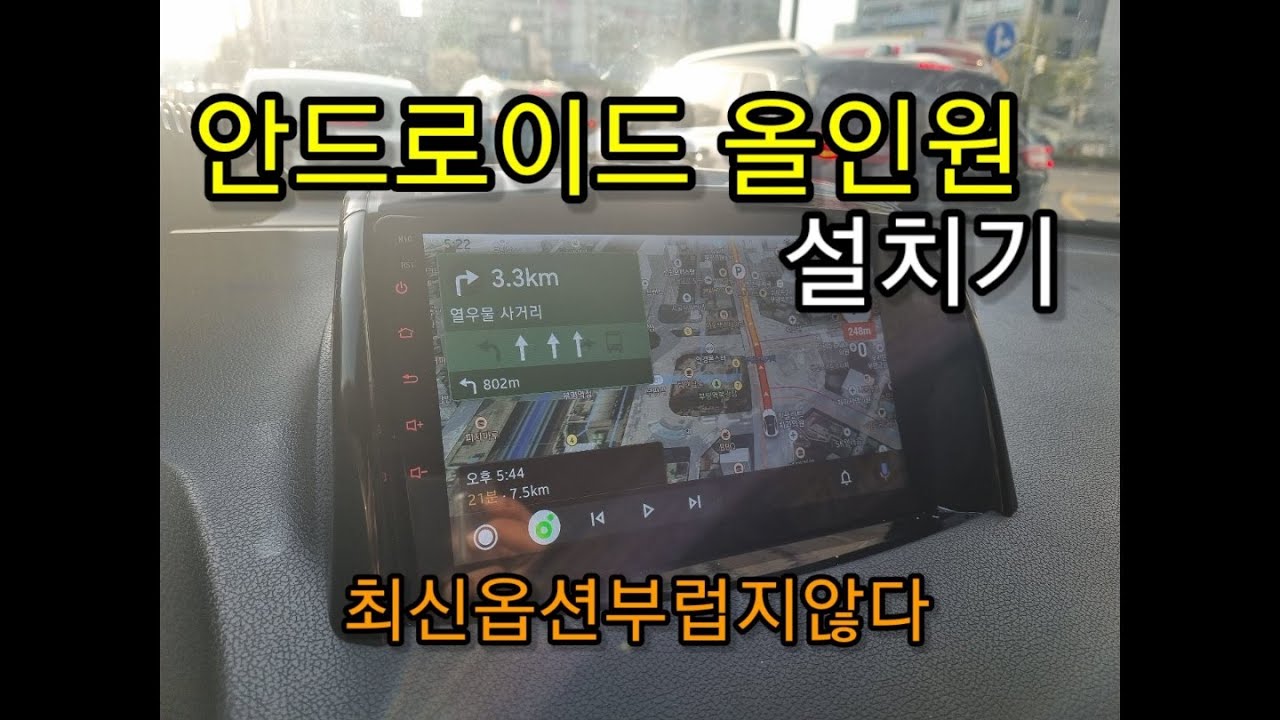 안드로이드올인원 D.I.Y(QM5) - YouTube