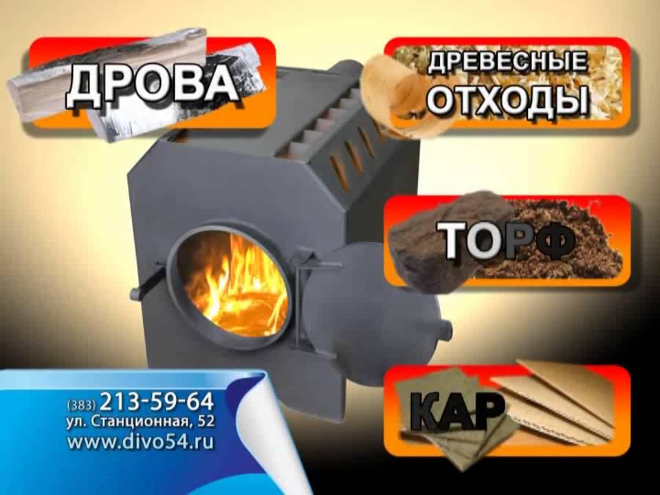 Чудо-печь Диво (Выгодные печи) печи длительного горения - YouTube
