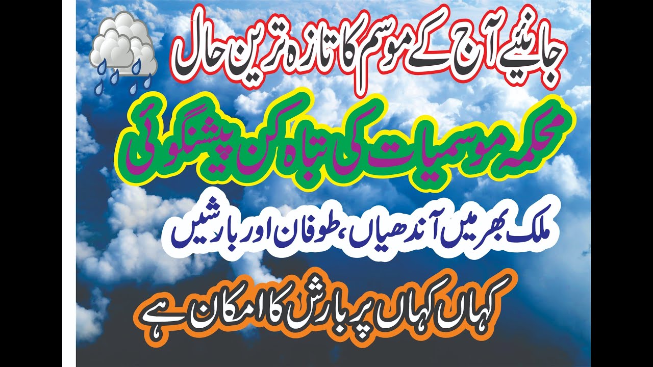 Today weather update || Pakistan weather|| weather report || Layyah ...