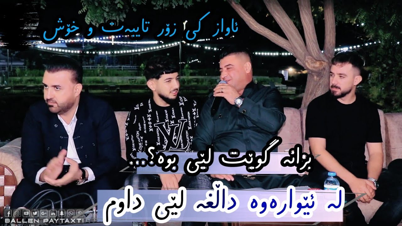 Nariman Mahmod u Darwesh Naghada ( La Ewarawa dalgha ley Dawm ...