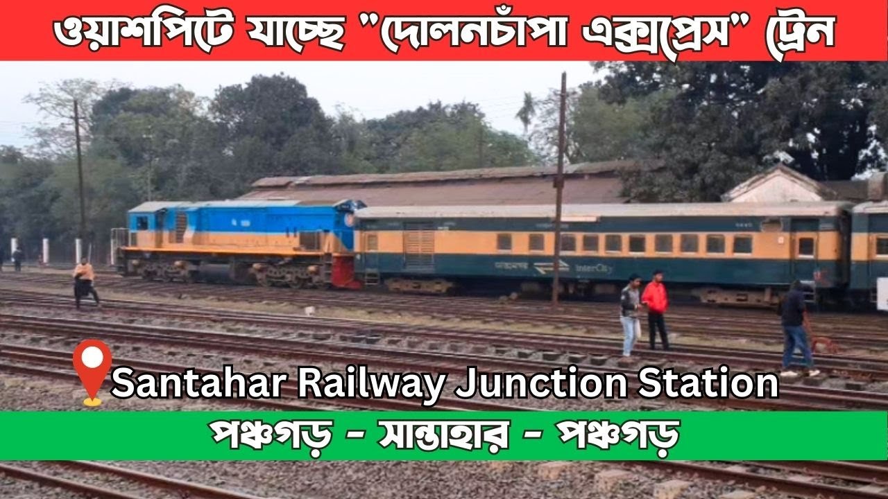 দোলনচাঁপা এক্সপ্রেস | Intercity Dolonchapa Express Train on Vacuum ...