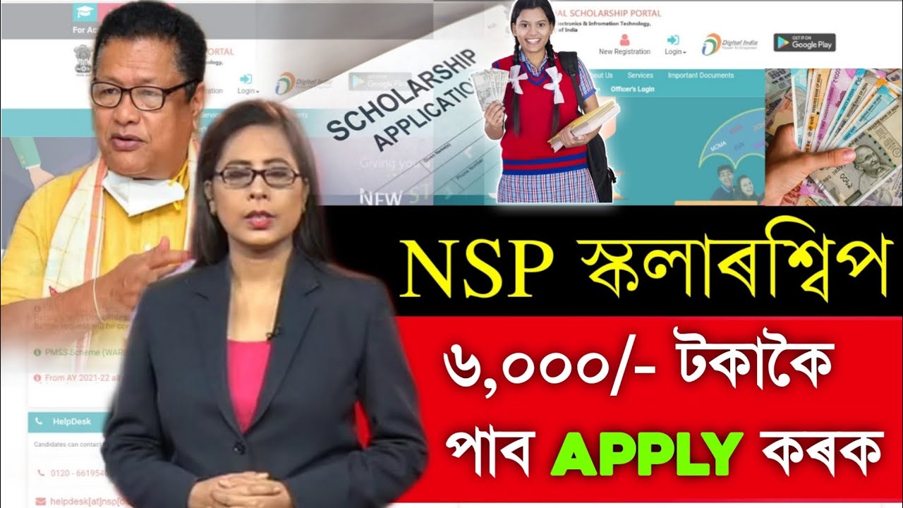 National Scholarship Portal (NSP) Apply Now || Assam Govt Students NSP ...