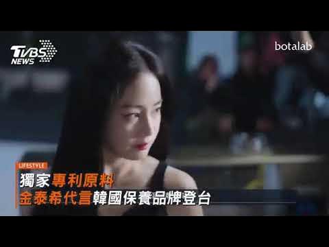 [SKY] TVBS 報導 RIMAN 力曼 代言人 金泰熙 Botalab - YouTube