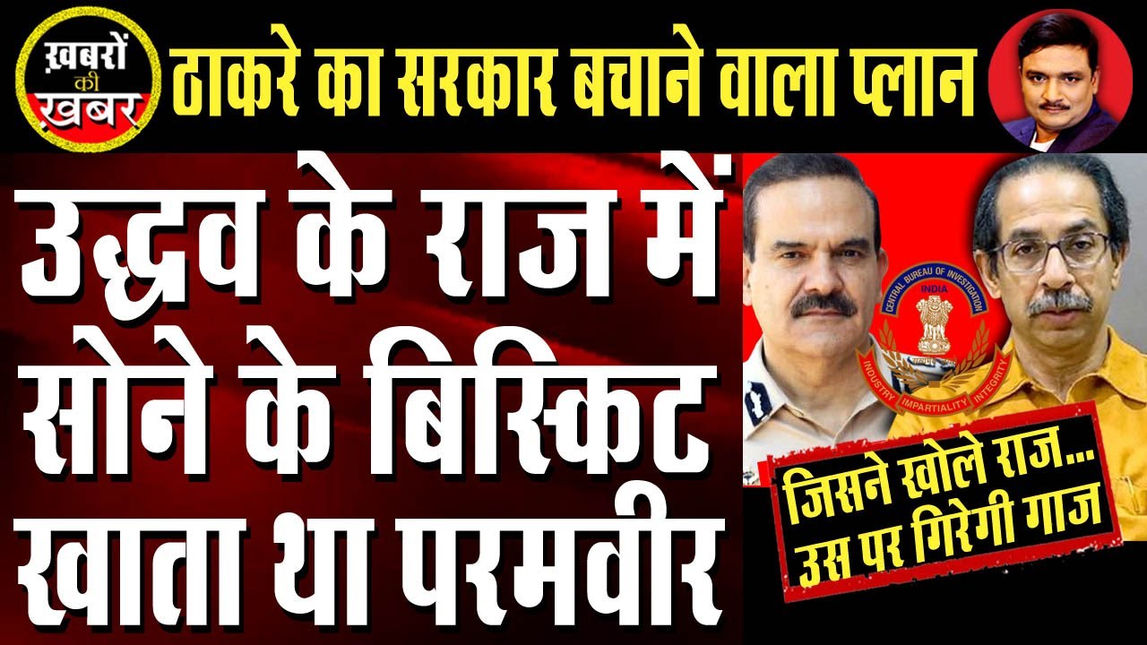 Ex-Mumbai Police Chief Param Bir Singh Accused of Cheating & Bribery ...