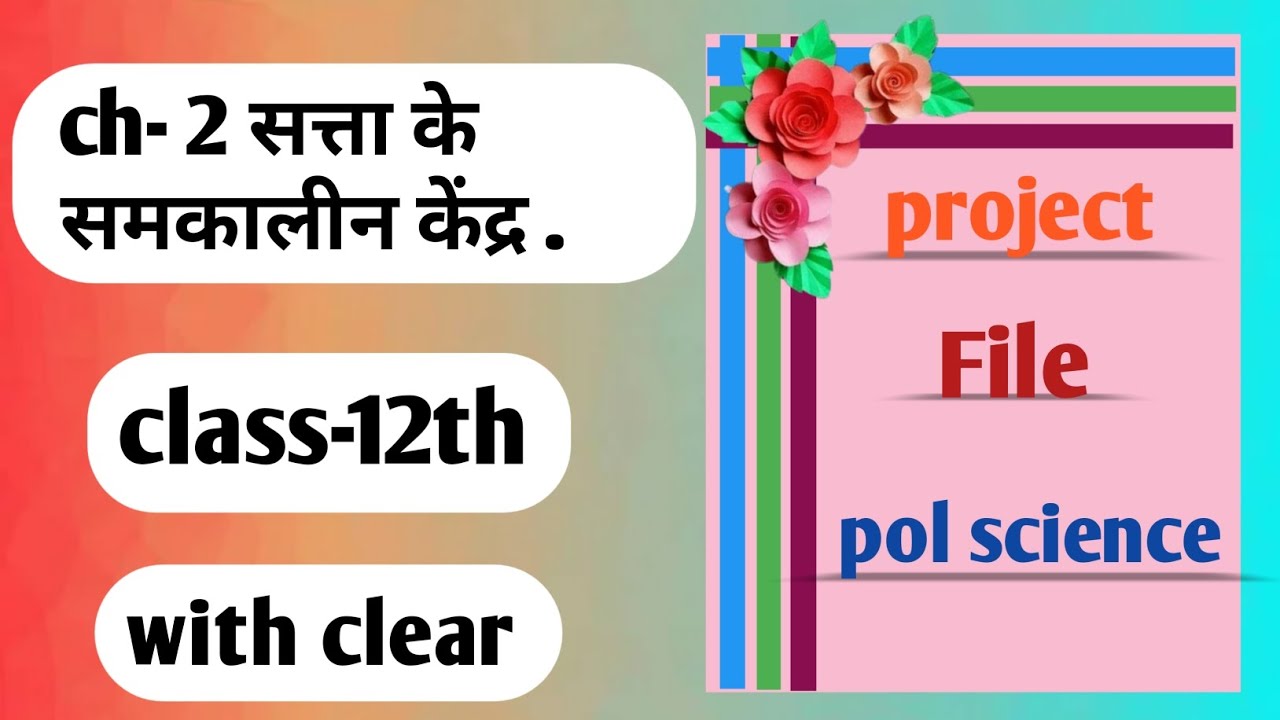 Claas 12th Satta ke Samkalin Kendra Project File || Chapter 2 || Pol ...