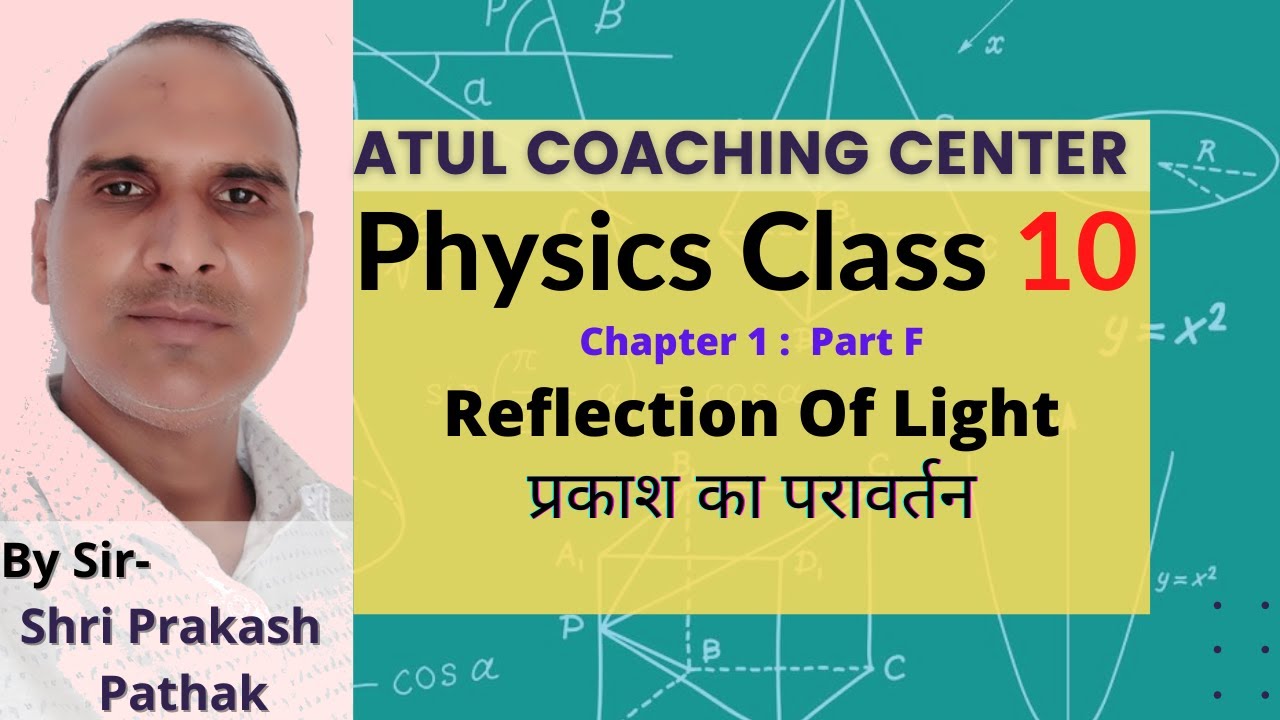 Physics Class 10 Chapter 1 Part F | UP Board Hindi Medium - YouTube