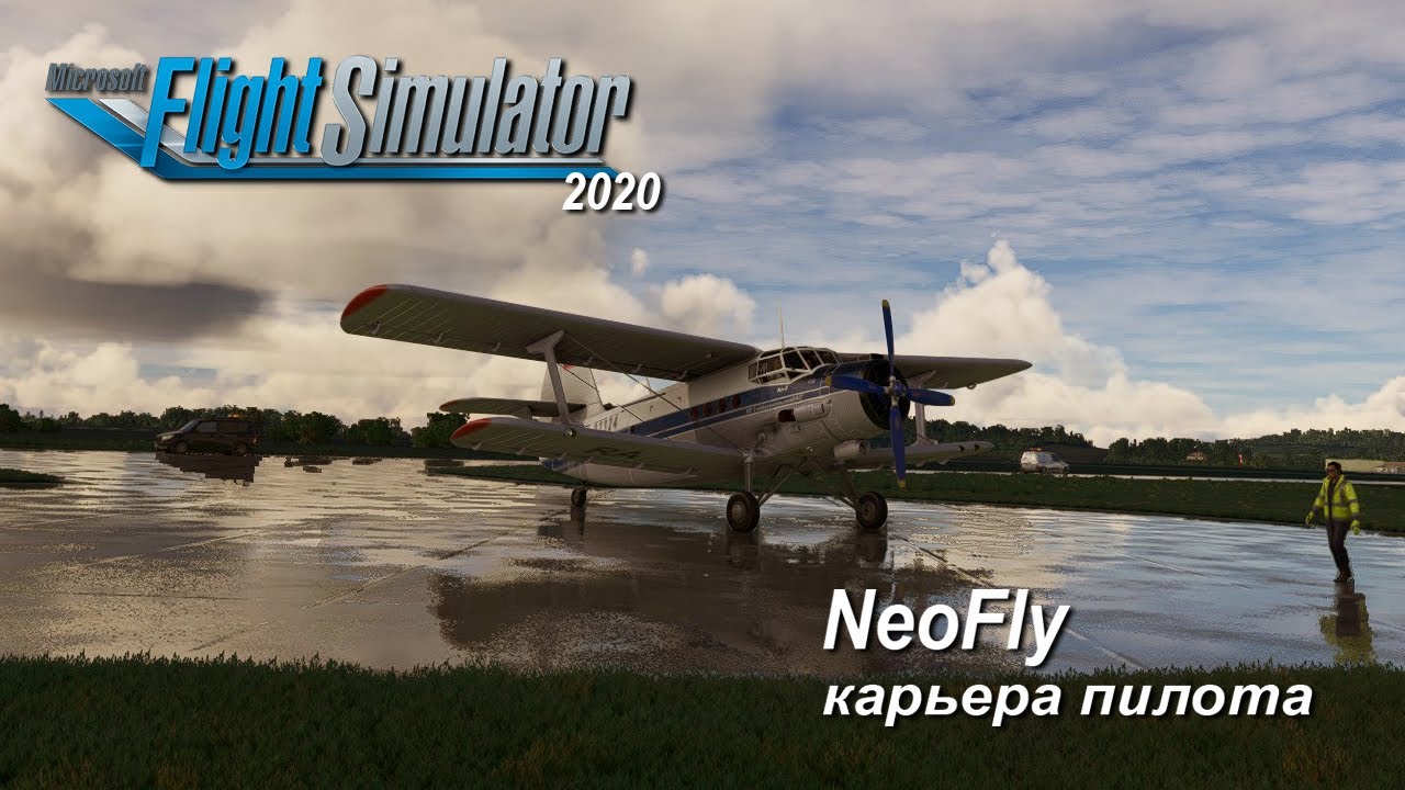 Microsoft Flight Simulator 2020 / NeoFly /карьера пилота # 9 - YouTube