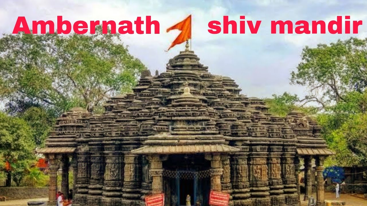 Ambernath shiv mandir | Ambreshwar temple in Ambernath | Ambernath shiv ...