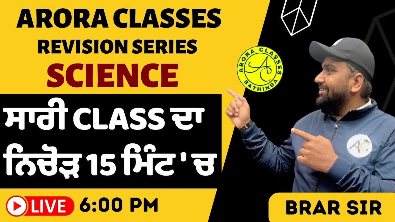 REVISION SERIES | ਸਾਰੀ CLASS ਦਾ ਨਿਚੋੜ 15 ਮਿੰਟ ' ਚ | LIVE | 06:00 PM | DAY-2 | ARORA CLASSES ...