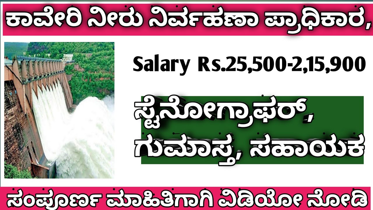 Central Water Commission jobs |Cwc 53 jobs |Central government jobs ...