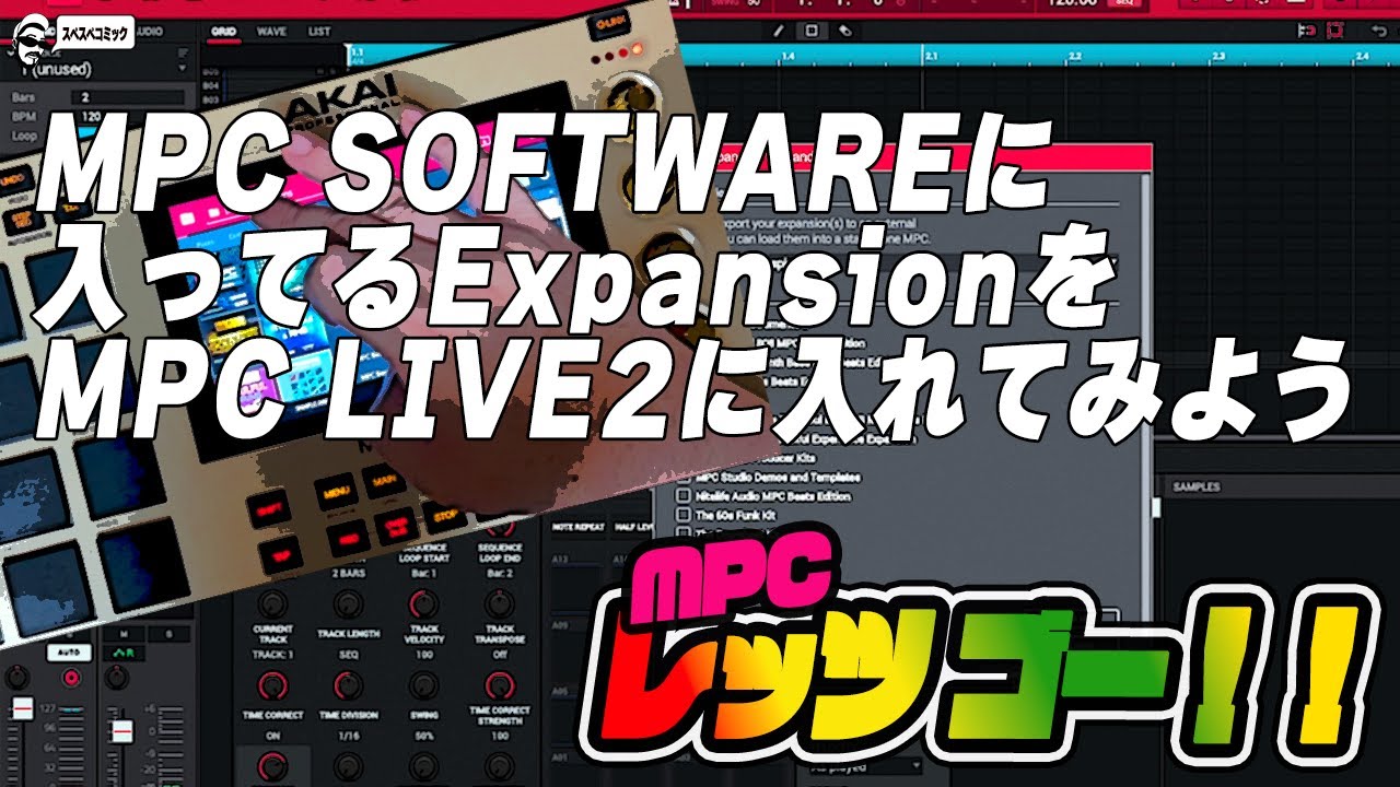 MPC SOFTWAREに入ってるExpansionをMPC Live IIに入れてみよう - YouTube