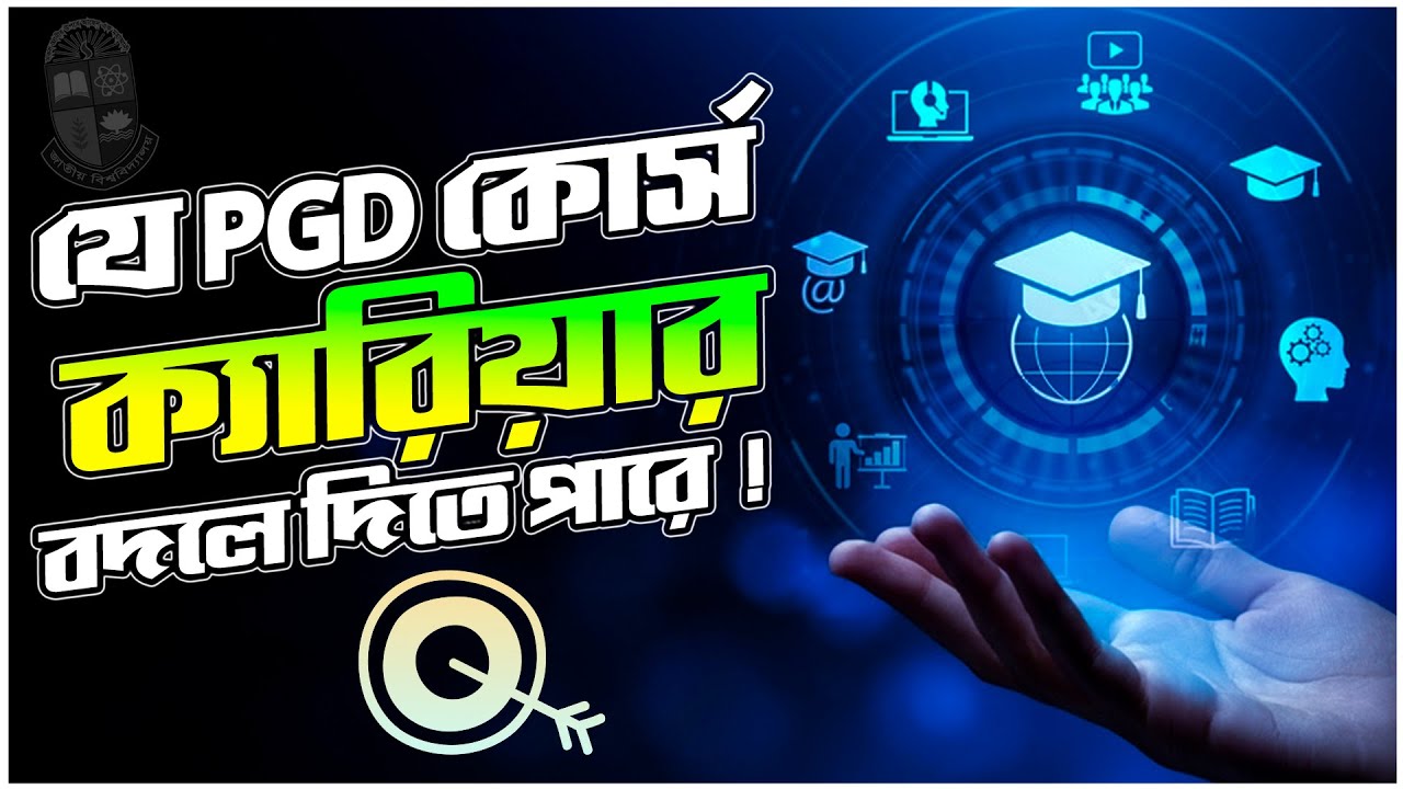যেসব PGD কোর্স Career বদলে দিতে পারে | NU ৭ কোর্স ভর্তি ২০২৩ | NU Skill ...