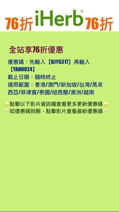 🌻iHerb優惠碼2025| 全站76折#iherb優惠碼 #iherb折扣碼 #iherb #iherbrewards #iherb推薦 #shorts - YouTube