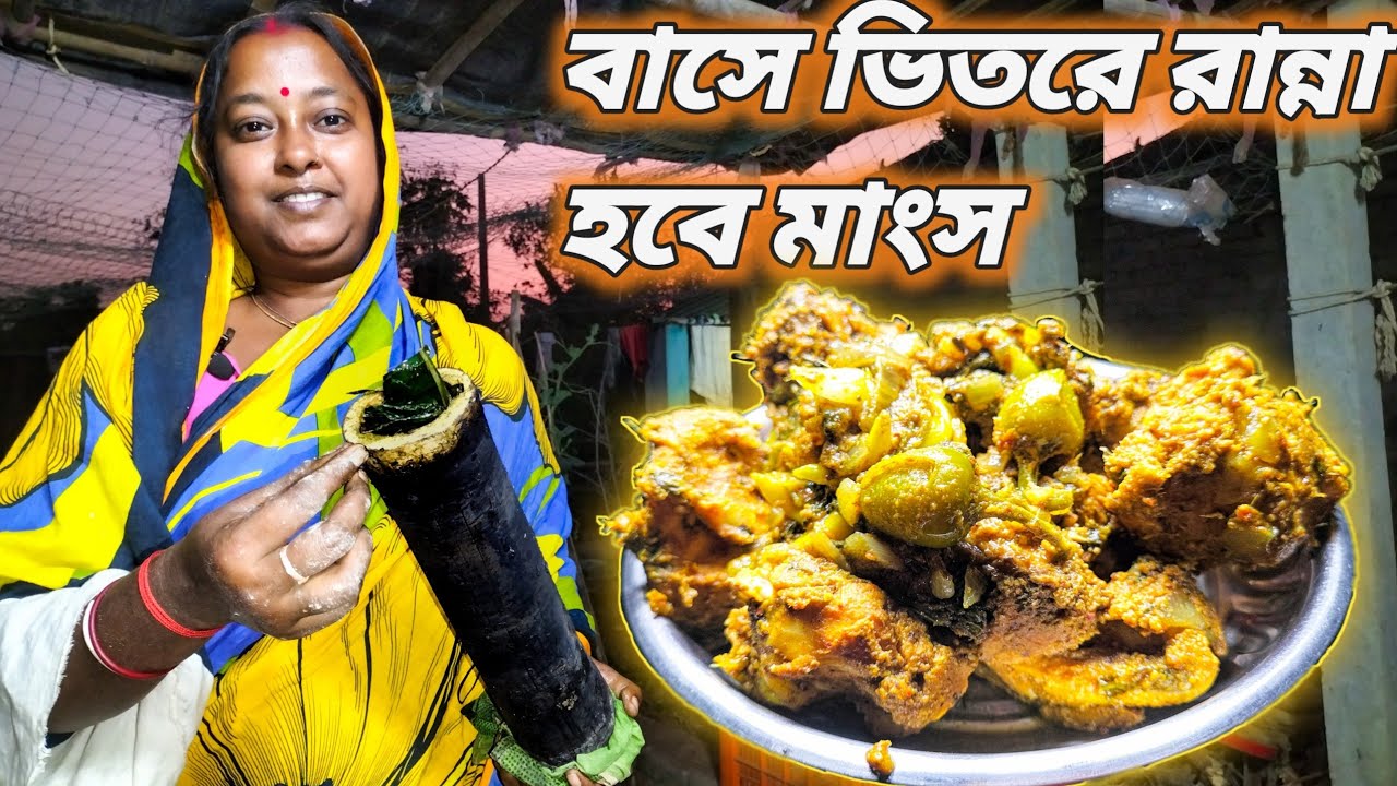 ati sahje badite bania felun bamboo chickne/অতি সহজে বানিয়ে ফেলুন ...