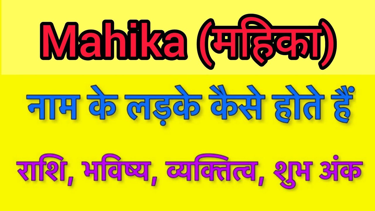 Mahika name meaning in hindi | mahika naam ka matlab kya hota hai - YouTube