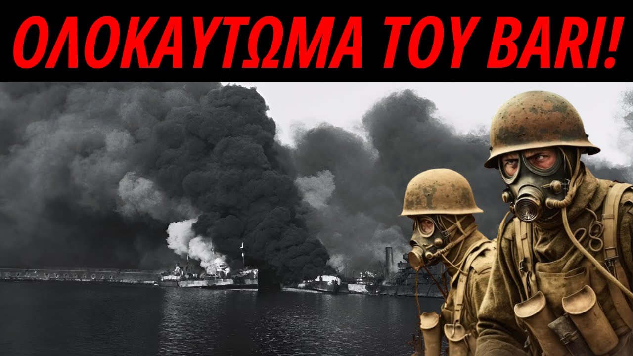 Τo ΑΓΝΩΣΤΟ ΧΗΜΙΚΟ ΟΛΟΚΑΥΤΩΜΑ ΣΤΟΝ Β' ΠΑΓΚΟΣΜΙΟ ΠΟΛΕΜΟ - ΑΠΑΓΟΡΕΥΜΕΝΗ ...