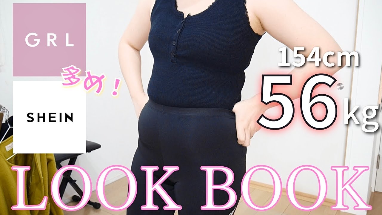 【LOOK BOOK】なんてことはない普通のルックブック／アラサー骨格ストレート【154cm 56kg】 - YouTube