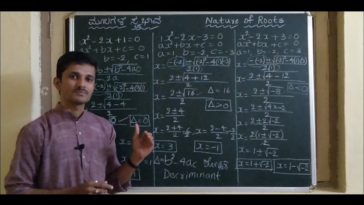 Quadratic Equations: Nature of the roots- Concept | ವರ್ಗ ಸಮೀಕರಣಗಳ ಮೂಲಗಳ ...