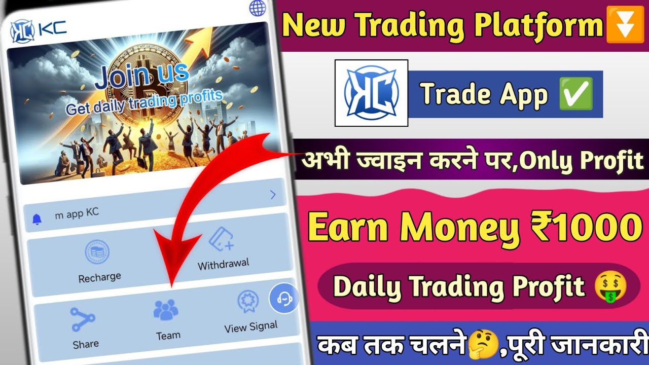 KC Trading App se Paise kaise kamae 🤑| KC Trading App Real or Fake | KC ...