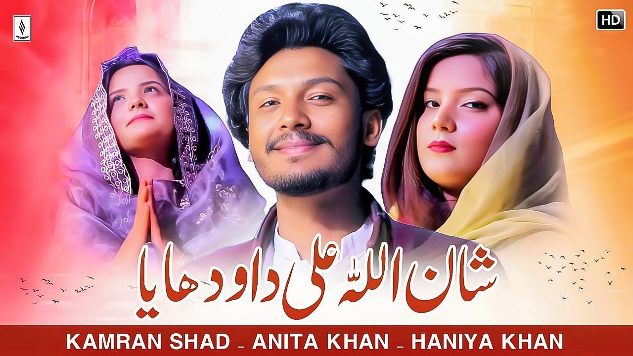 SHAN E ALI | New Qasida 2024 | Kamran Shad ft Anita Khan x Haniya Khan (Official Music Video ...