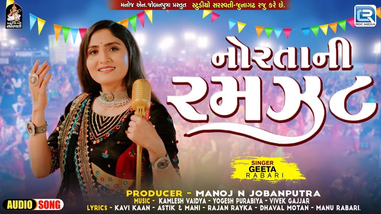Geeta Rabari | નોરતાની રમઝટ | Norta Ni Ramzat | Nonstop Garba 2024 ...
