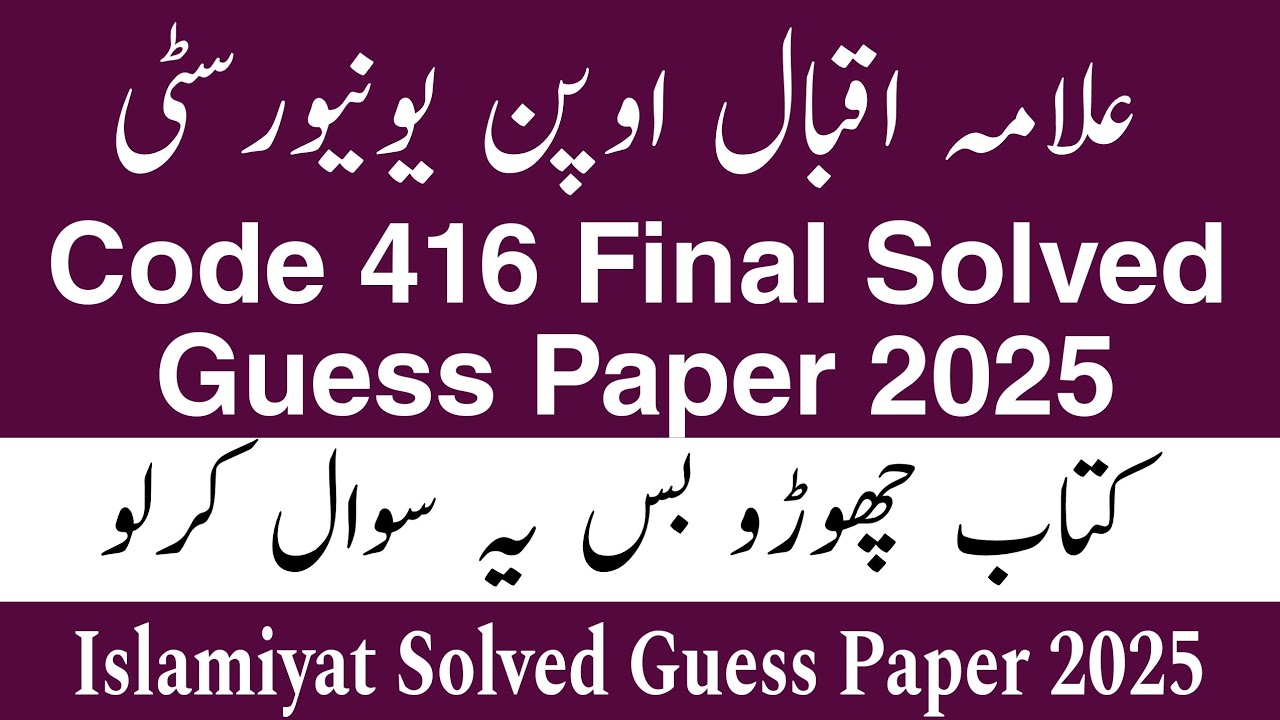 416 Islamiyat Guess paper 2025 | BA code 416 Guess Paper 2025 | Aiou ...