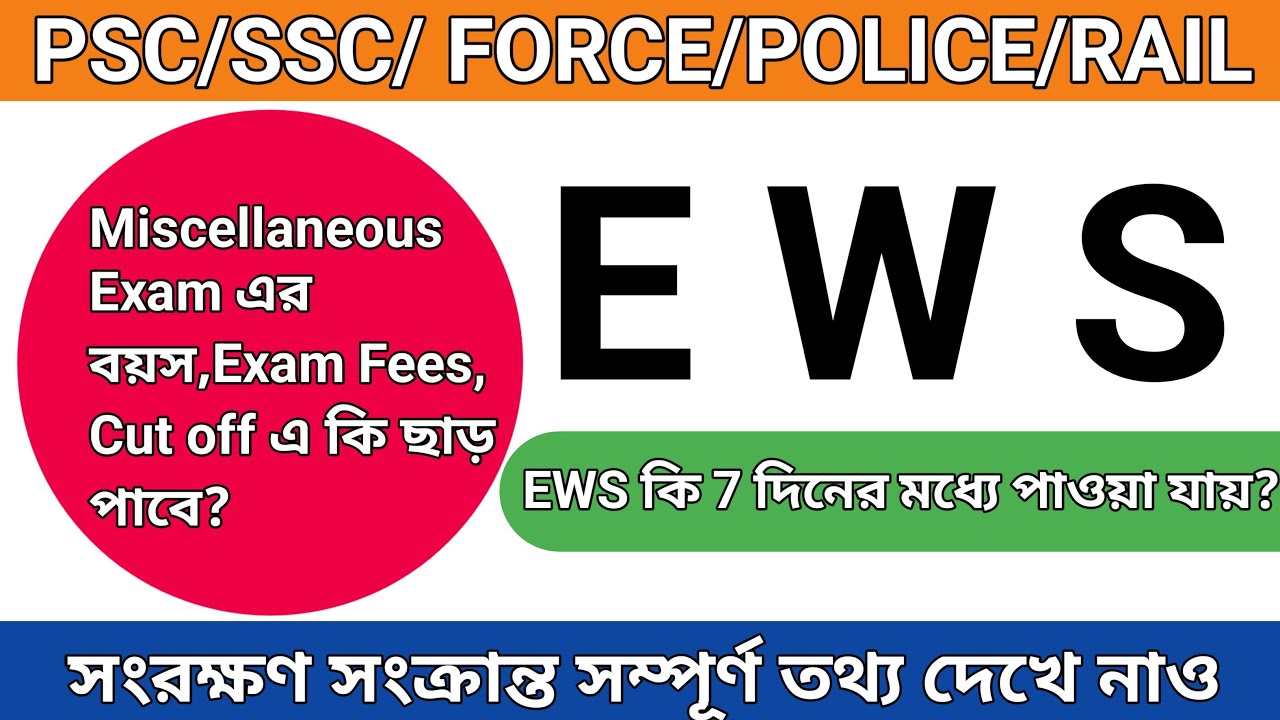 ALL ABOUT EWS RESERVATION (WBPSC) || RATAN-IAS || HIRAK SIR - YouTube