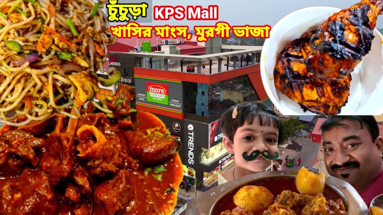 Chuchura kps mall এ খাসির মাংস, Nun, Chicken Momo, মুরগী ভাজা দিয়ে ...