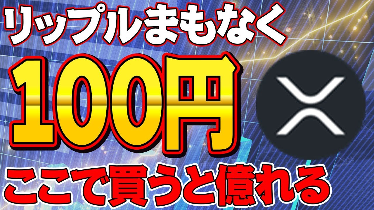 リップル100円に行くシナリオはこれ！？BTCの短期目線をまじめに解説！😆 : 楽しいFXetc