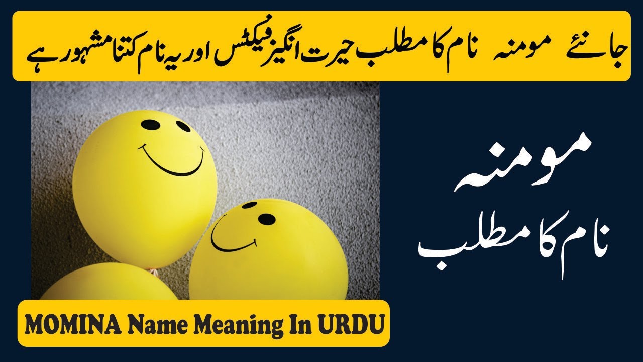 Momina Name Meaning in Urdu | Momina Naam Ka Matlab - YouTube