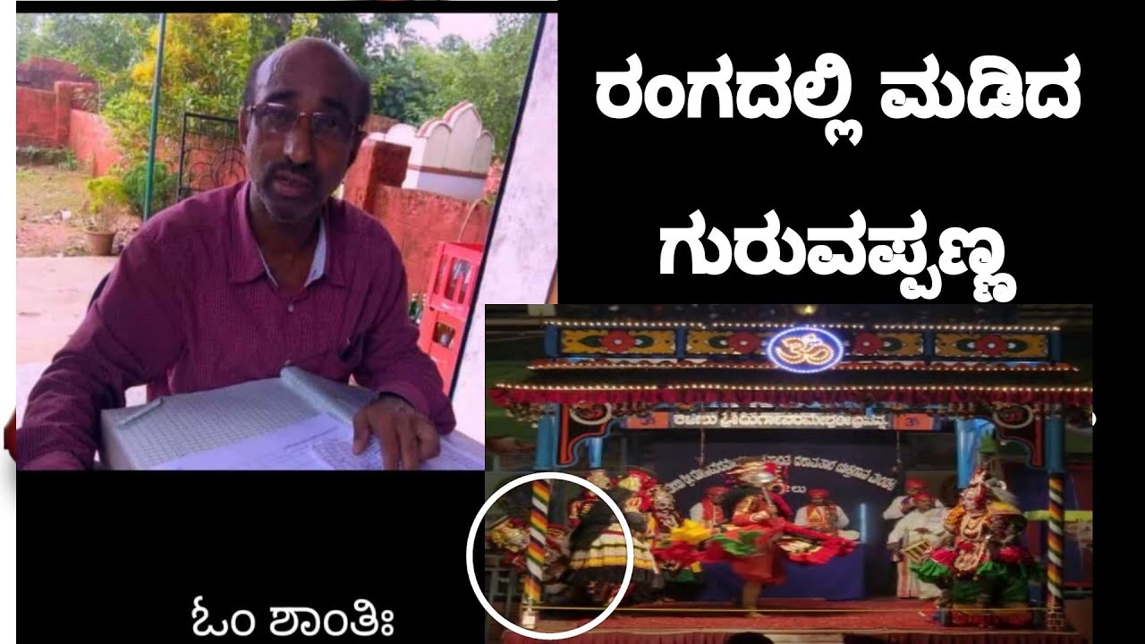 #yakshagana death in rangasthala | Guruvappa bayaru| Guruvappa ...