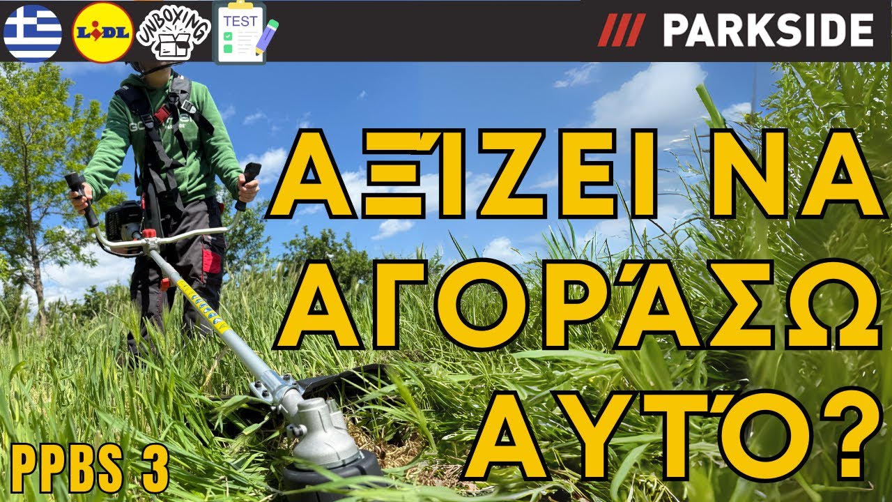 ΒΕΝΖΙΝΟΚΙΝΗΤΟ ΧΟΡΤΟΚΟΠΤΙΚΟ Parkside PPBS 3 A1 GREEK ΕΛΛΆΔΑ HELLAS LIDL ...