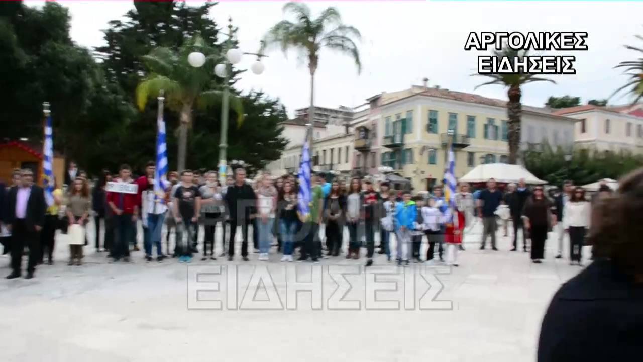 ΚΑΤΑΘΕΣΗ ΣΤΕΦΑΝΩΝ ΝΑΥΠΛΙΟ - YouTube